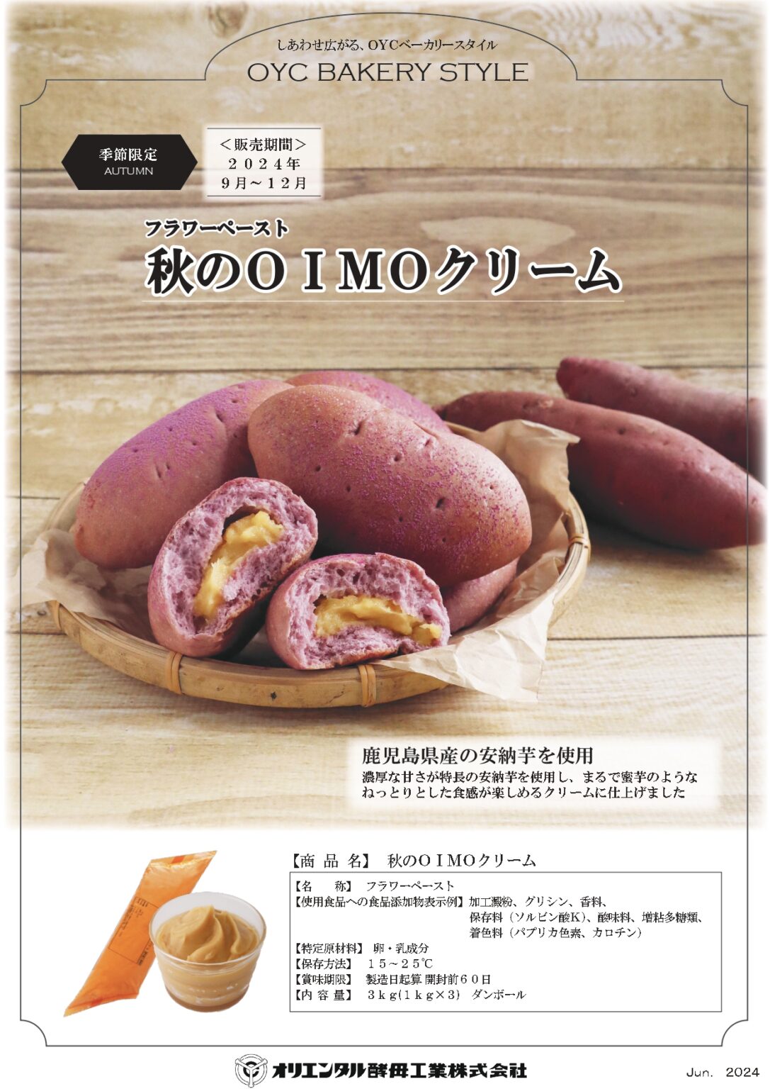 【秋季限定】オリエンタル酵母工業「フラワーペースト 秋のOIMOクリーム」販売開始のご案内 ※販売終了 – 新着情報 – 岡山の製パン・製菓原 ...
